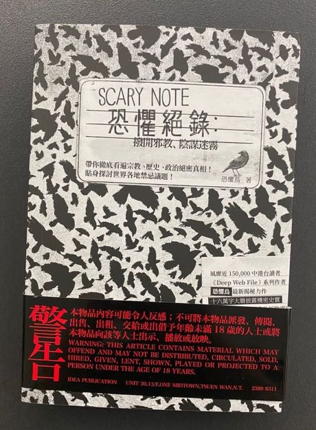 恐懼絕錄scary note 恐懼鳥, 興趣及遊戲, 書本 & 文具, 小說 & 故事書 - Carousell