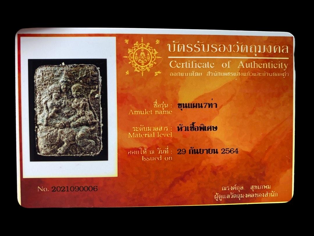 Special Pim Phra Khun Paen with 7 kamasutra Post BE2545 by Ac Monak., Hobbies & Toys ...