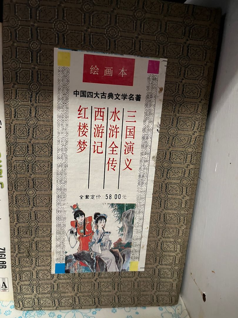 中国四大古典文学名著 绘画本 The 4 Chinese classics (in pictures) box set, Hobbies ...