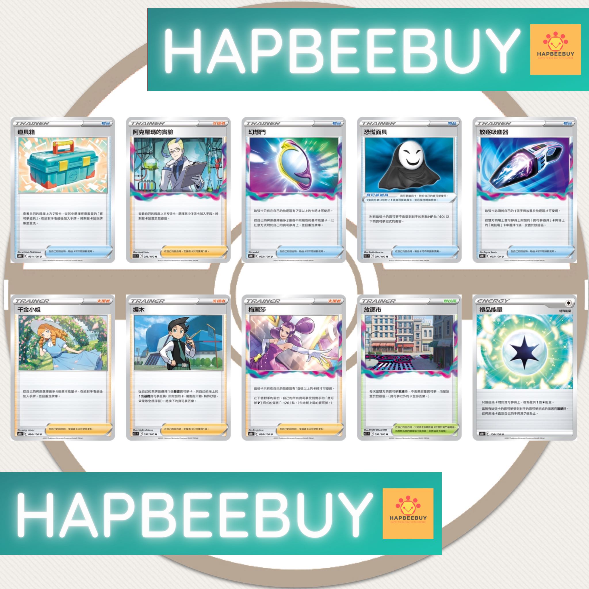 中文版PTCG S11 迷途深淵 散卡 物品 道具 場地 訓練員 Pokemon Card Trainer Item Supporter Stadium Tool Energy 寵物小精靈卡 ...
