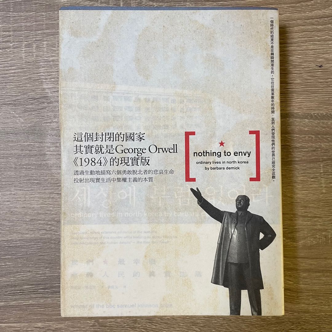 這個封閉的國家其實就是Georage Orwell《1984》的現實版, 興趣及遊戲, 書本 & 文具, 雜誌及其他 - Carousell