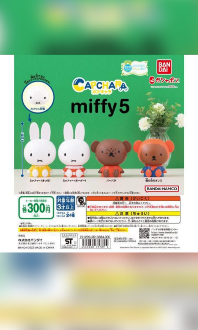 Miffy 5 扭蛋, 興趣及遊戲, 玩具 & 遊戲類 - Carousell