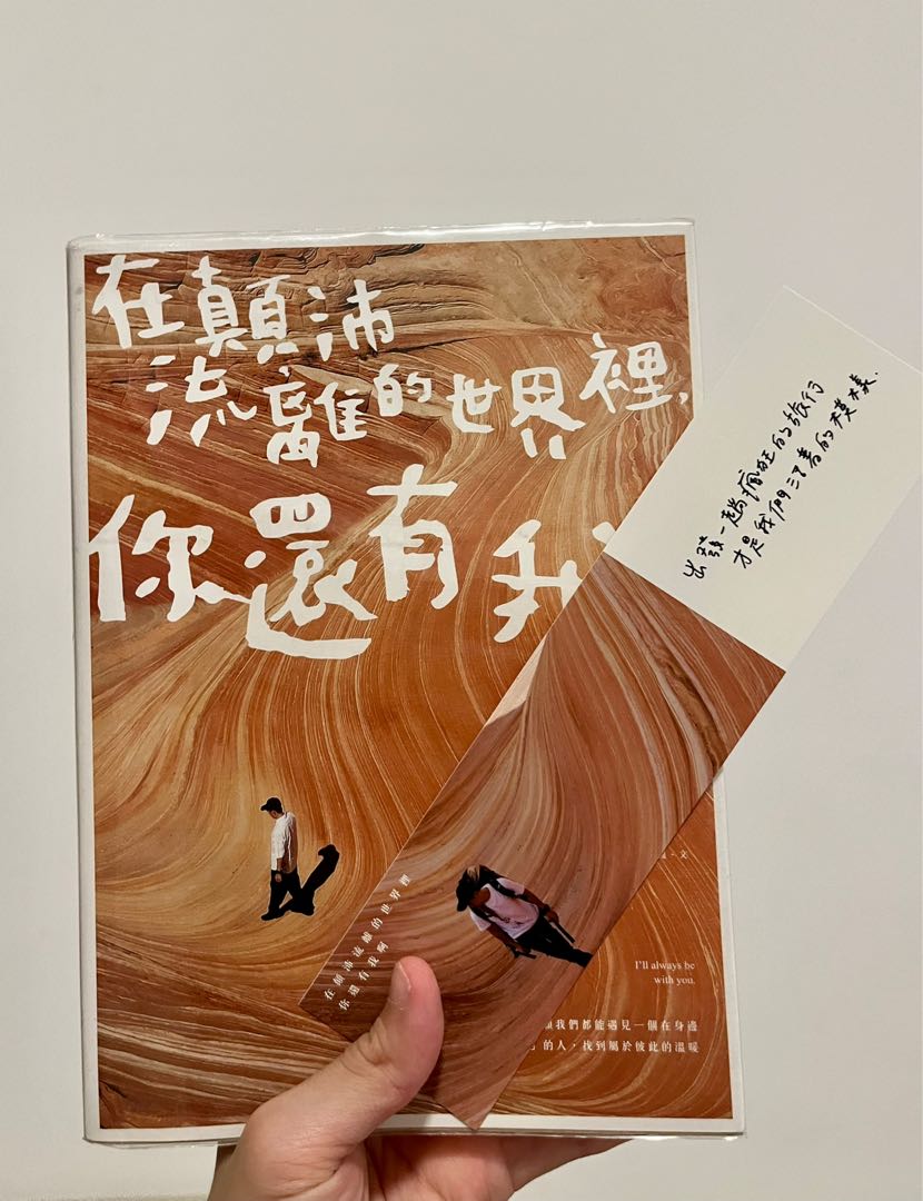 Peter su 在顛沛流離的世界裡，你還有我啊！, 書籍、休閒與玩具, 書本及雜誌, 童書、著色互動書在旋轉拍賣
