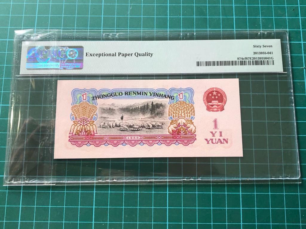1960 China People Republic of China 1 Yuan Banknote PMG 67 EPQ, Hobbies ...