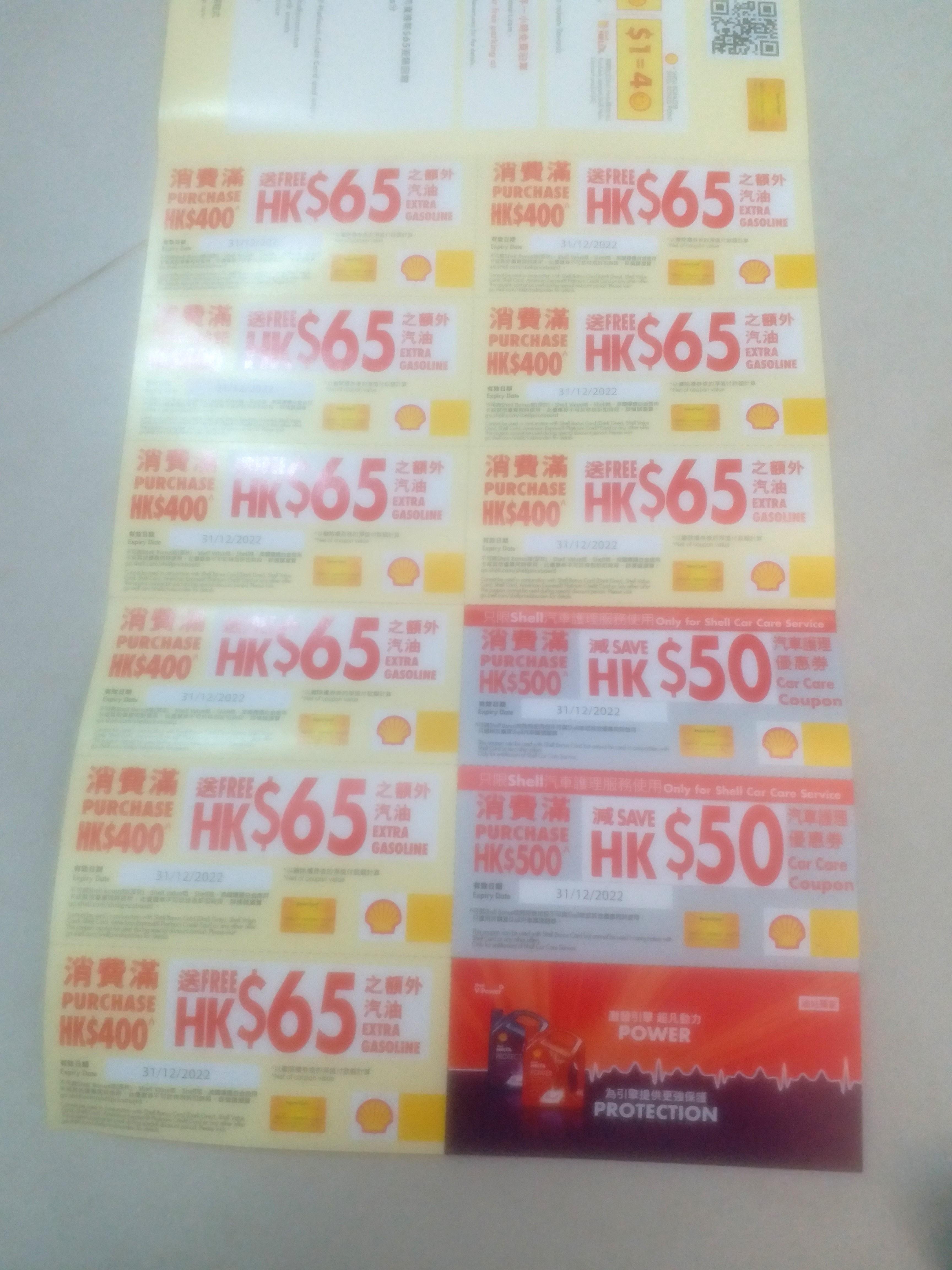 (包郵) 31/12 蜆殼 Shell 油券 1套 11張 Coupon 優惠 卷 esso 中石化 caltex, 門票＆禮券, 兌換券 ...