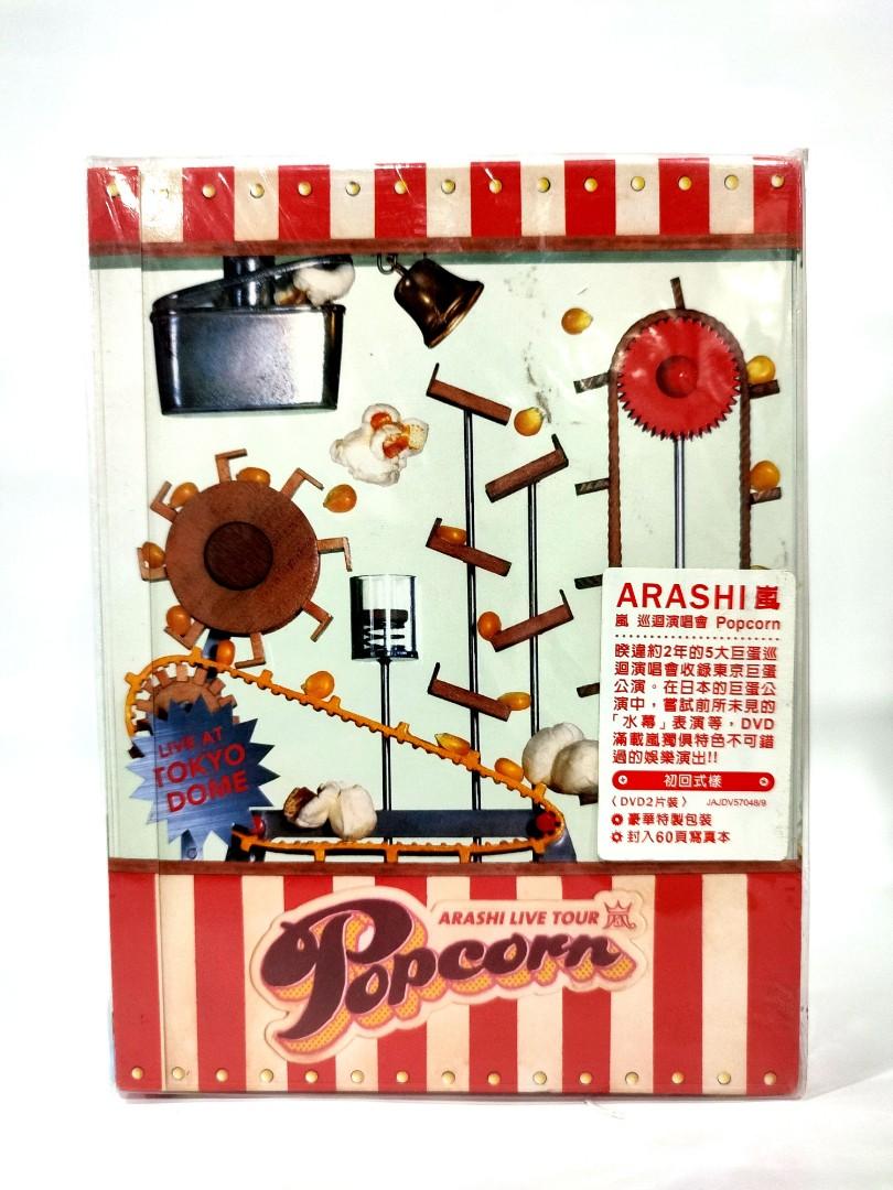 嵐 Arashi live Tour Popcorn. 台版初回DVD, 興趣及遊戲, 收藏品及紀念品, 日本明星 - Carousell