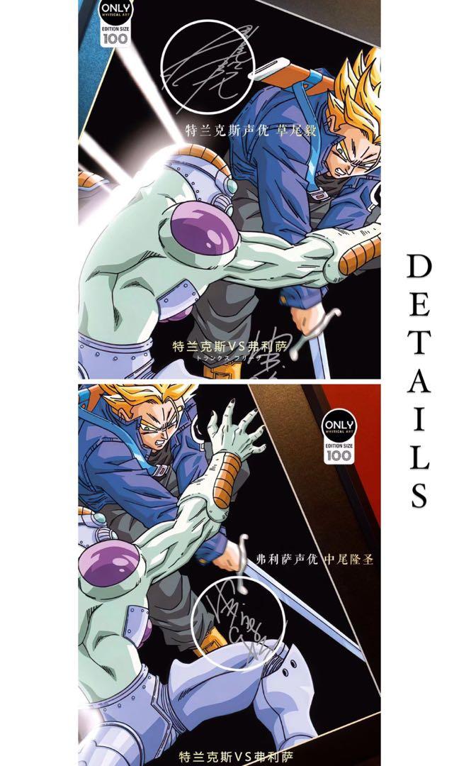 神秘画廊 Studio - Signature Art Frame Series - Trunks VS Frieza, Hobbies ...