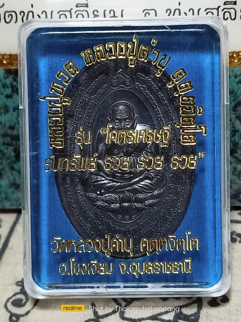 Amulet to open world of ten thousand yant Luang Phor Thuad, Hobbies ...