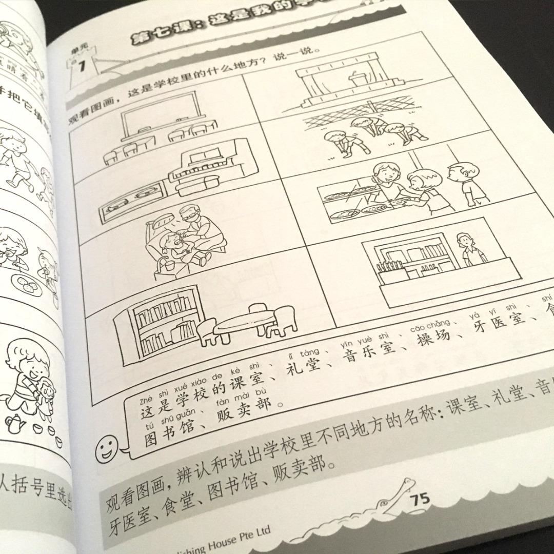 Bridging From K2 To P1 Chinese Word Recognition (New Syllabus), Hobbies ...