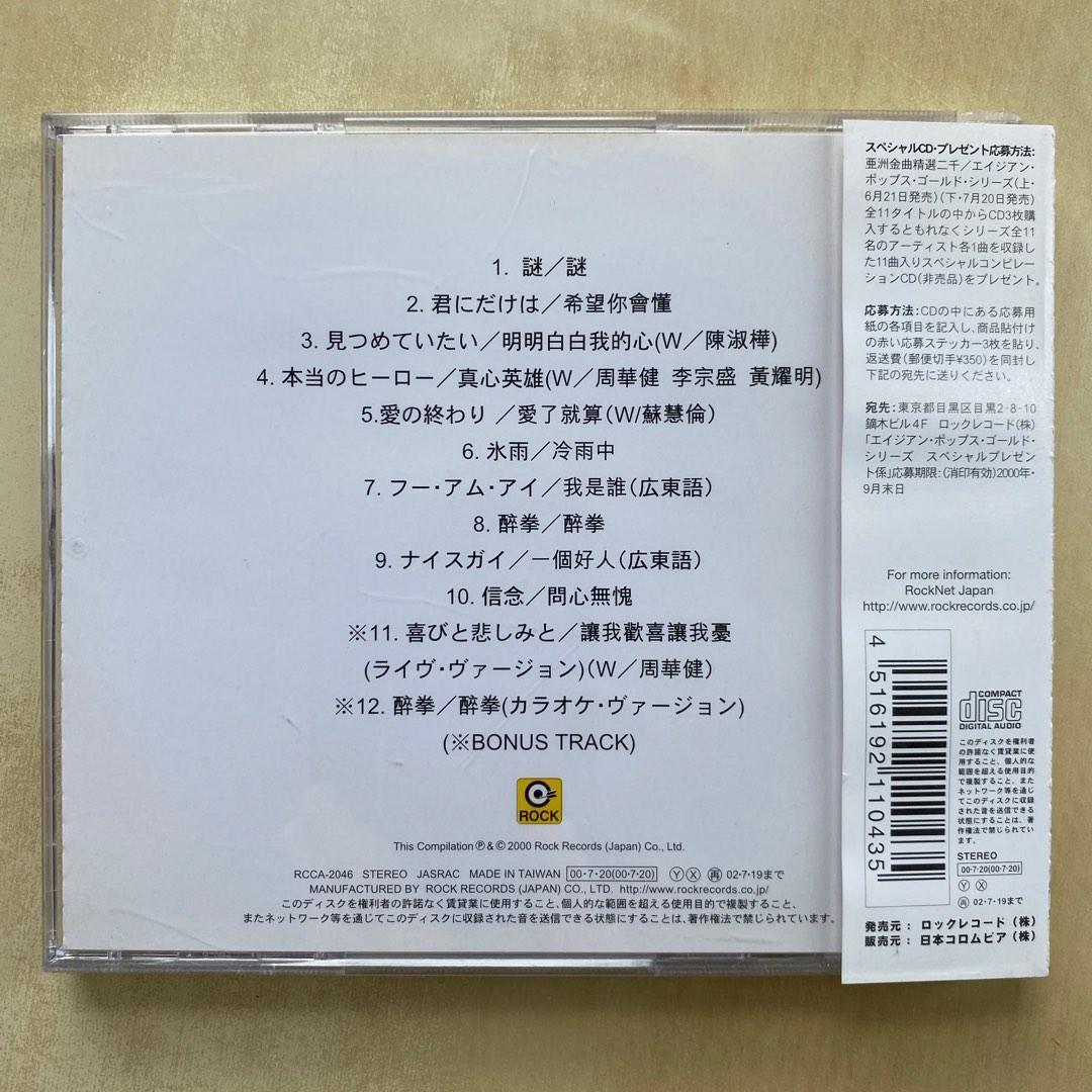 CD丨亞洲金曲精選二千 成龍 / Asian Pops Gold Series 2000 Jackie Chan 日本版, 興趣及遊戲, 音樂 ...