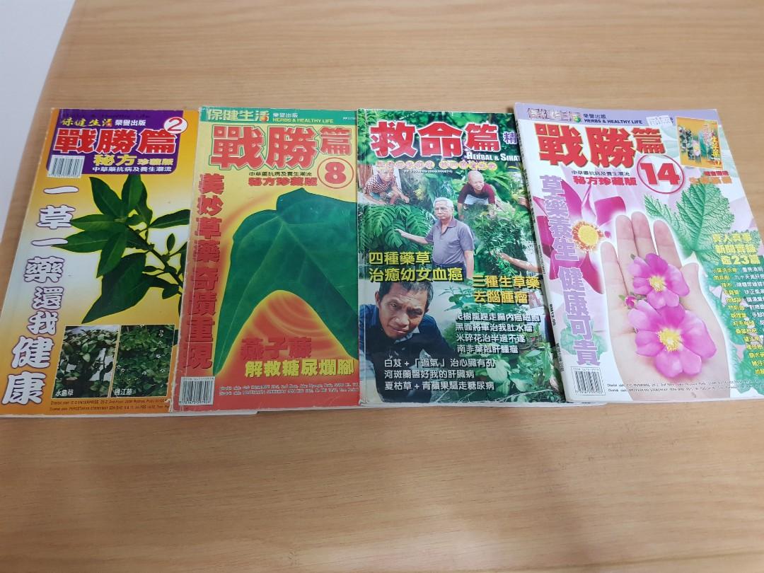 Chinese Medicine Magazine, Hobbies & Toys, Books & Magazines, Fiction ...