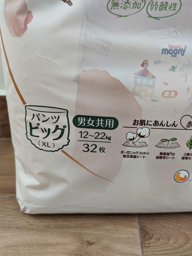 Moony XL Diapers (pull up pants), Babies & Kids, Bathing & Changing ...