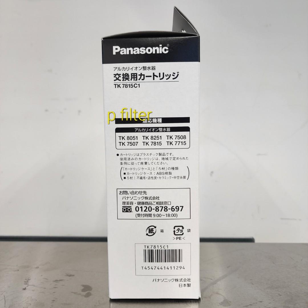 包順豐自取 Panasonic 日本製 濾芯 TK-7815C1 濾水器 電解水機 (# TK7815C1 TK 7815C1 TK7815 ...
