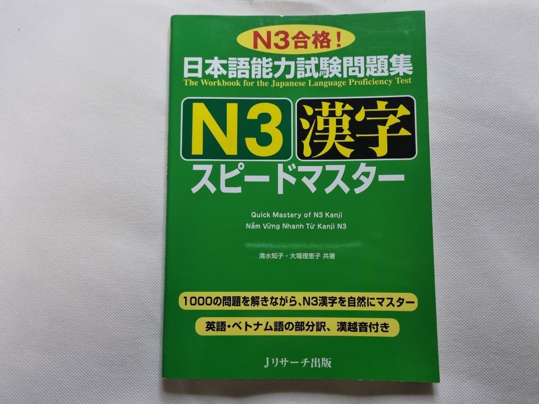 Quick Mastery of N3 Kanji (N3 Kanji Speed Master), Hobbies & Toys ...