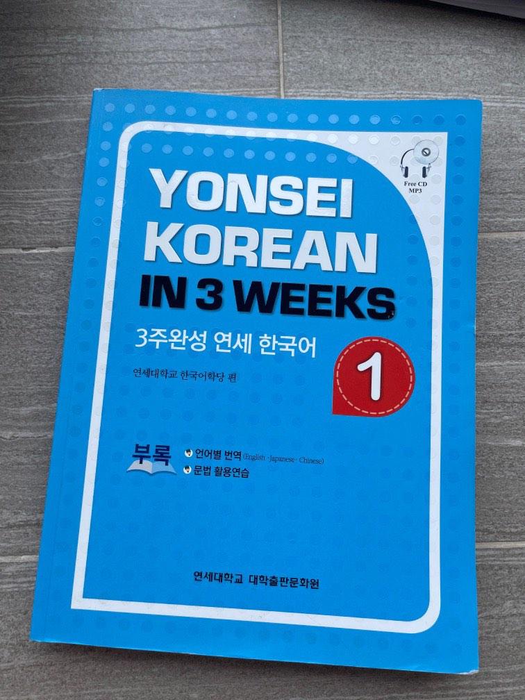 Yonsei korean in 3 weeks, Hobbies & Toys, Books & Magazines, Textbooks on Carousell