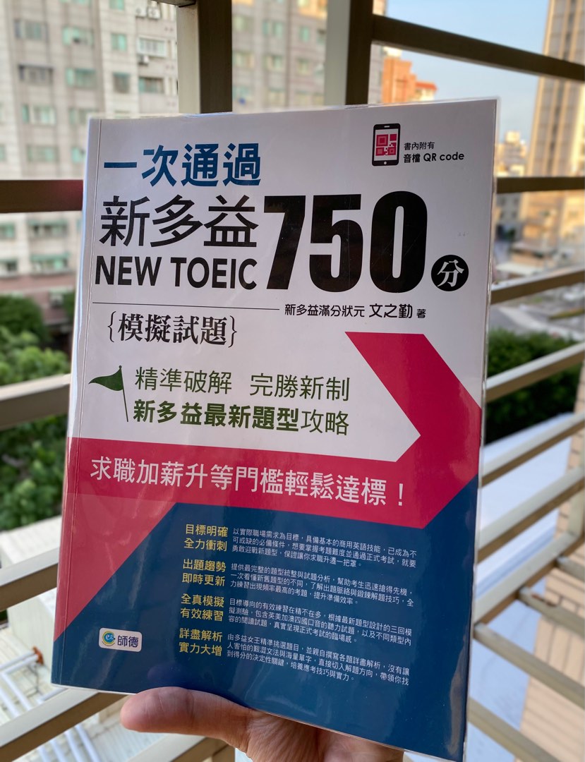 九成新內頁無字‼️新多益測驗模擬試題 (含聽力)— 一次通過新多益750分 New Toeic Examination 書籍、休閒與玩具 書本及雜誌 教科書、參考書在旋轉拍賣