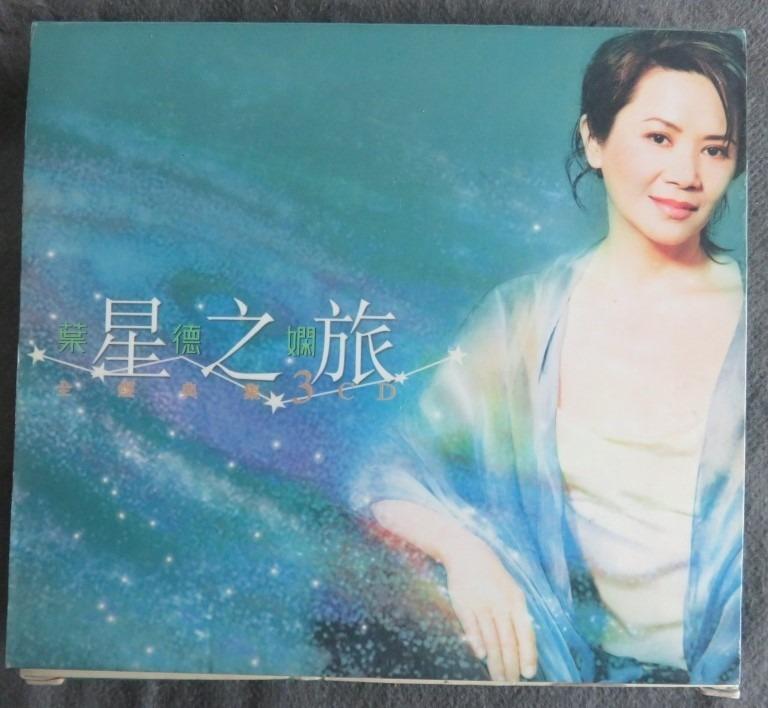 葉德嫻 deanie yip - 星之旅 精選 三 CD (05年 舊版, 連紙套) 邊緣回望, 星塵, 明星, 我要, 幸運是我, 興趣及 ...