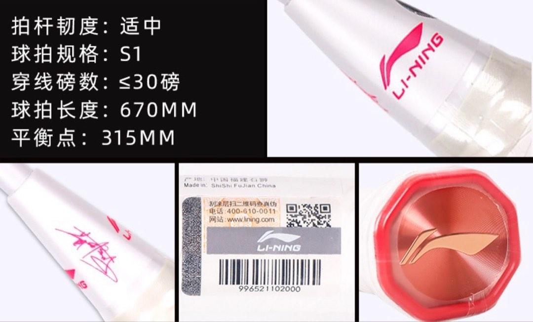 [Bundle] Brand New Li Ning Aeronaut H Huang Yaqiong Signature Limited ...