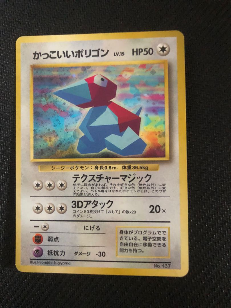 Cool Porygon No.137 CD Promo Holo 1998 Pokemon Card Rare Japanese ...