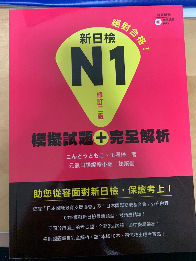 Japanese N1 test mock exams with complete explanations, Hobbies & Toys ...