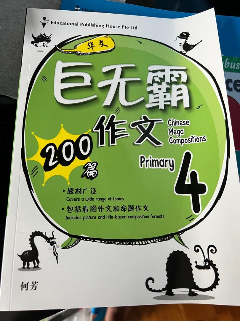 Mega Composition Primary 4 Chinese, Hobbies & Toys, Books & Magazines ...