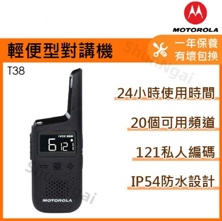 Motorola T38 摩托罗拉MOTOROLA Walkie-Talkies (免牌照409合法機)(免牌照409合法機), 音響器材 ...