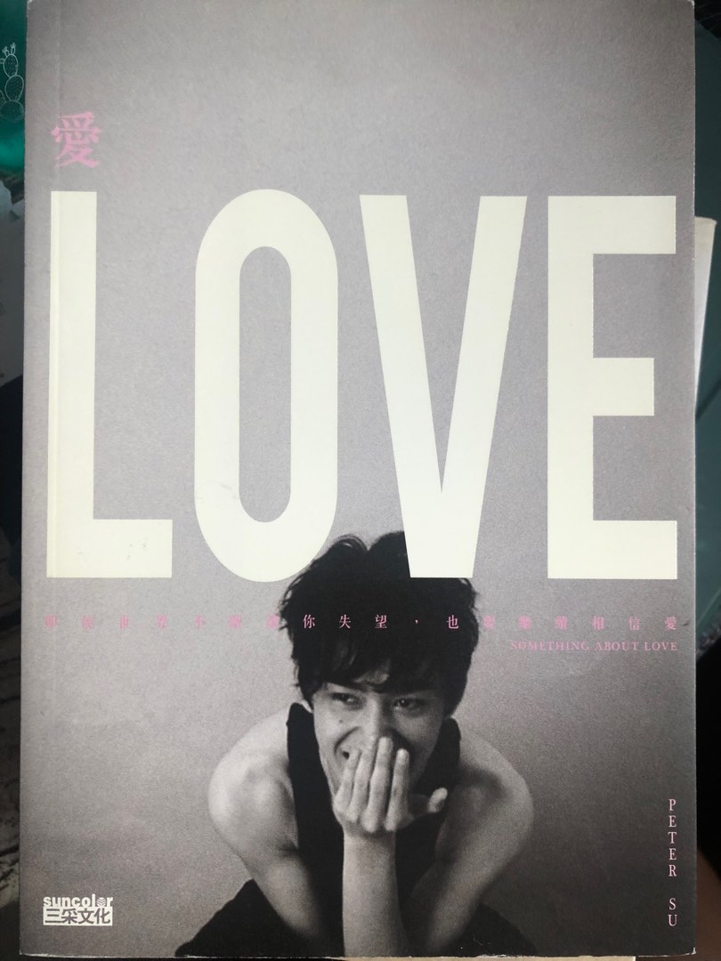 [Peter Su] 愛：即使世界不斷讓你失望，也要繼續相信愛, 興趣及遊戲, 書本 & 文具, 小說 & 故事書 - Carousell