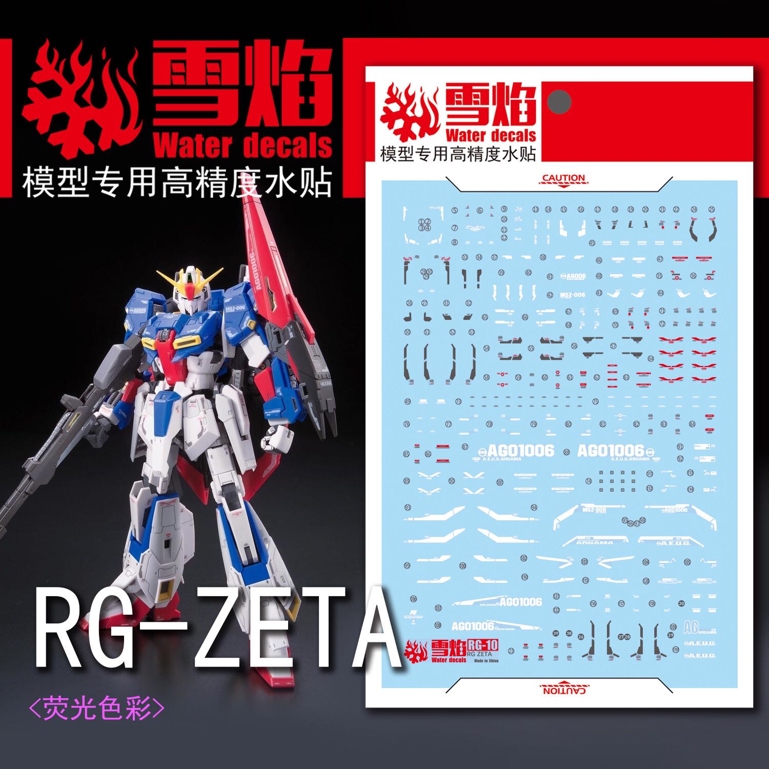 [XY] RG Zeta Gundam Fluorescent Waterslide Decal 1/144 by Xueyan ...