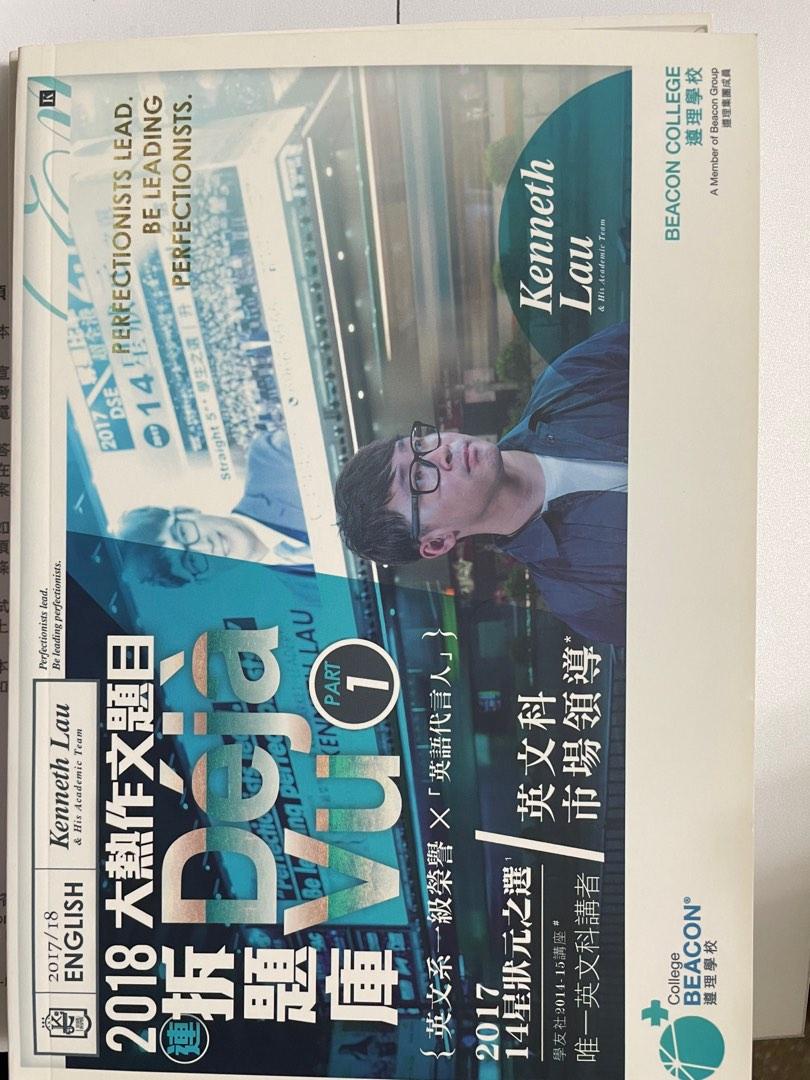 Kenneth Lau notes, 興趣及遊戲, 書本 & 文具, 教科書 - Carousell