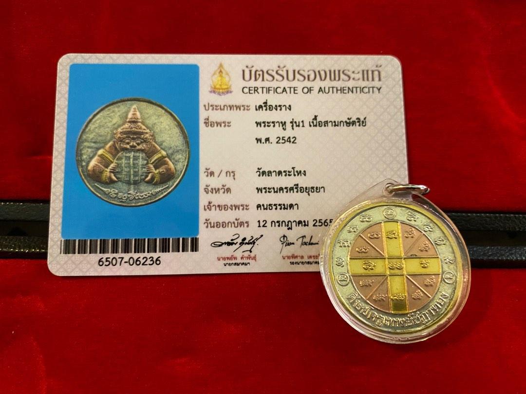 LP Moon Phra Rahu 1st Batch, Hobbies & Toys, Memorabilia & Collectibles ...