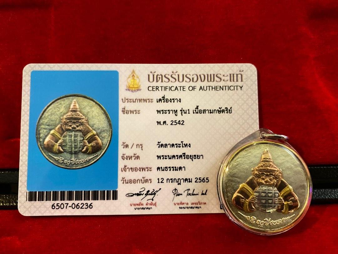 LP Moon Phra Rahu 1st Batch, Hobbies & Toys, Memorabilia & Collectibles ...
