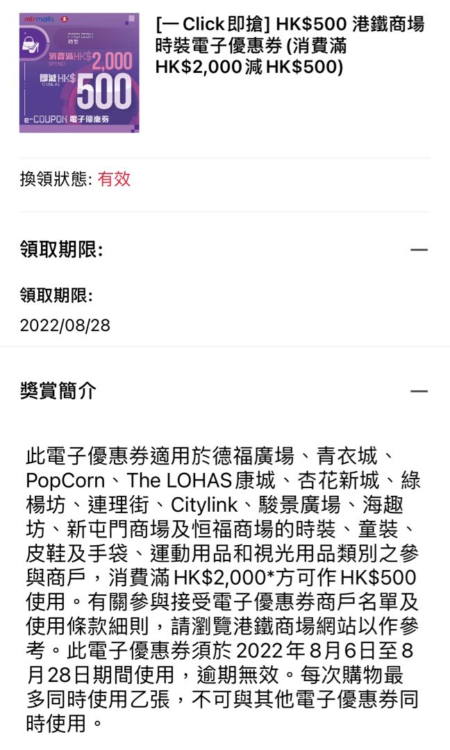 Mtr $500 coupon, 門票＆禮券, 兌換券 on Carousell
