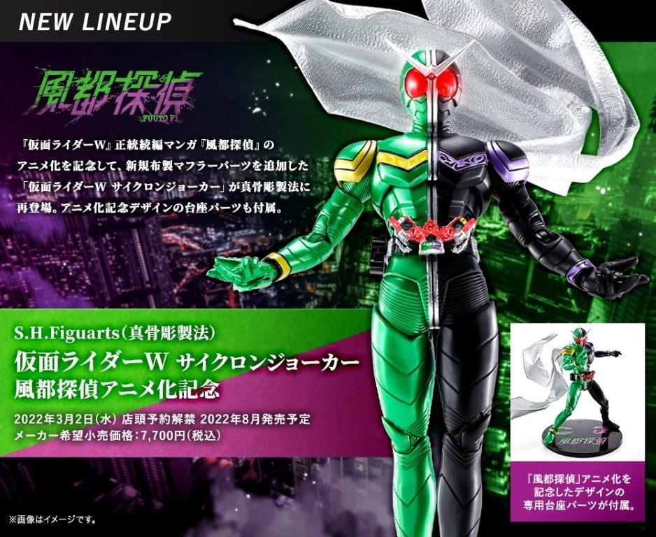 SHF 幪面超人 假面騎士 W 風都偵探 紀念版 真骨雕 KAMEN RIDER DOUBLE Cyclone Joker Fuuto Pi ...
