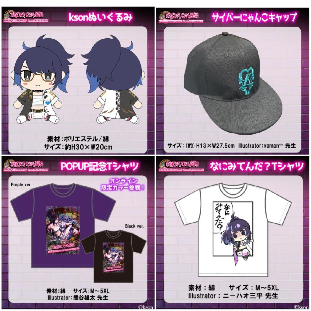 「預訂」Vtuber kson POP UP STORE 商品, 興趣及遊戲, 收藏品及紀念品, 日本明星 - Carousell