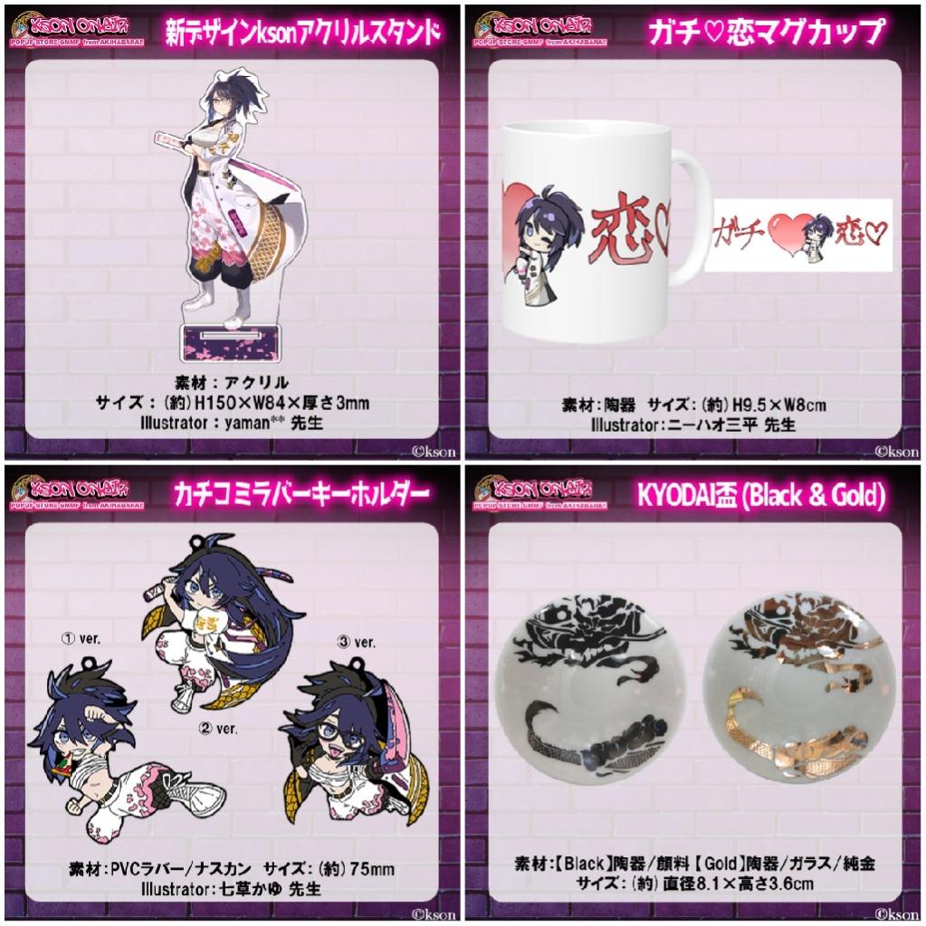 「預訂」Vtuber kson POP UP STORE 商品, 興趣及遊戲, 收藏品及紀念品, 日本明星 - Carousell