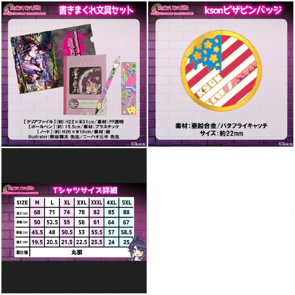 「預訂」Vtuber kson POP UP STORE 商品, 興趣及遊戲, 收藏品及紀念品, 日本明星 - Carousell