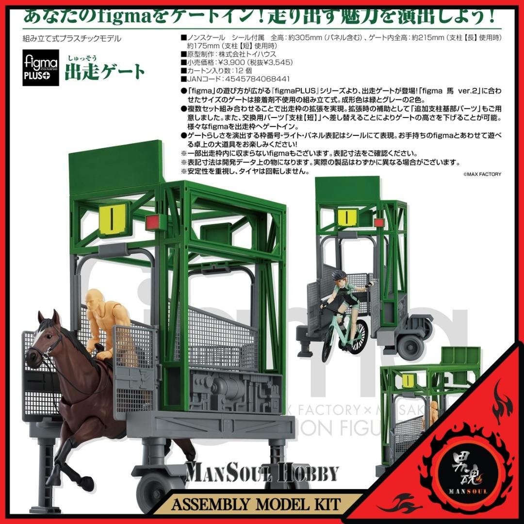 [日版 質保] 起跑閘門 賽馬 組裝模型 figma PLUS Starting Gate, 興趣及遊戲, 玩具 & 遊戲類 - Carousell
