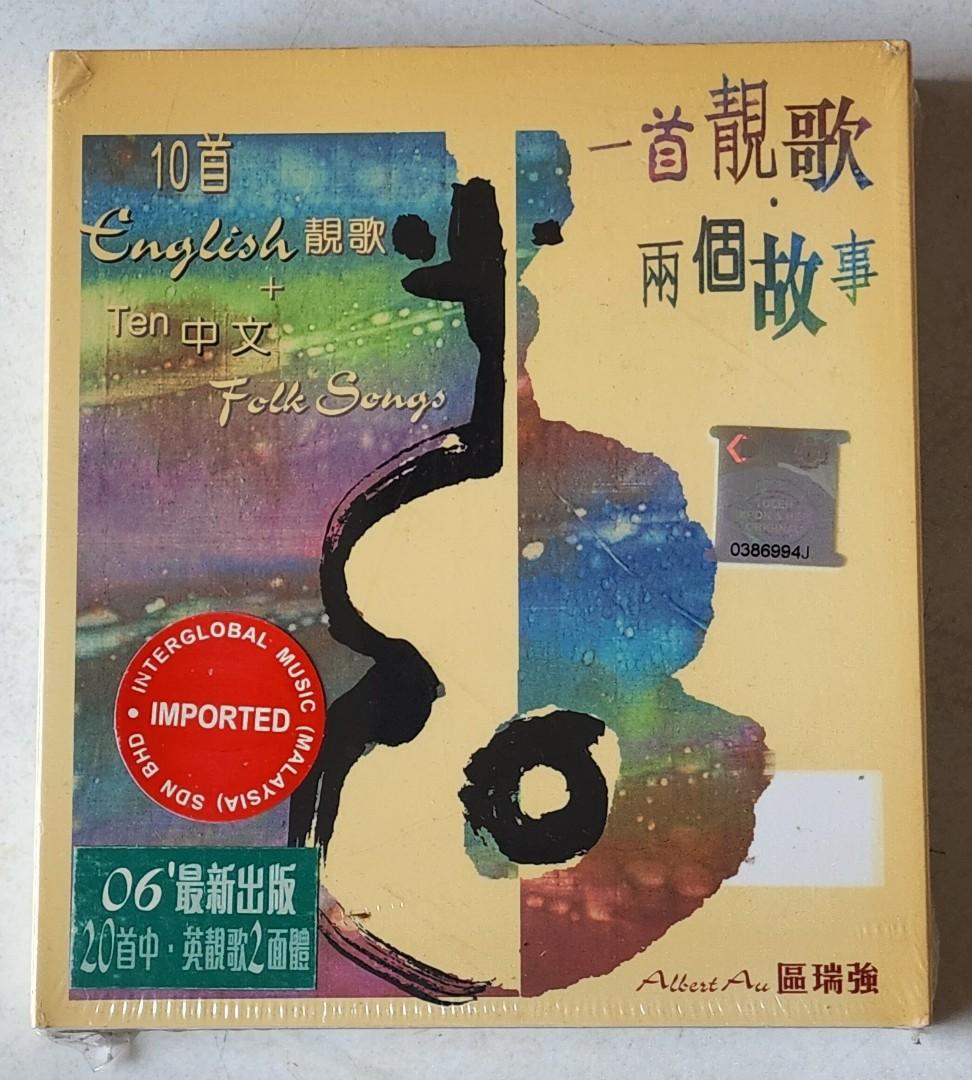 Albert Au ~ Ten English + Mandarin Folk Songs ( HONG KONG PRESS ) 2CD ...