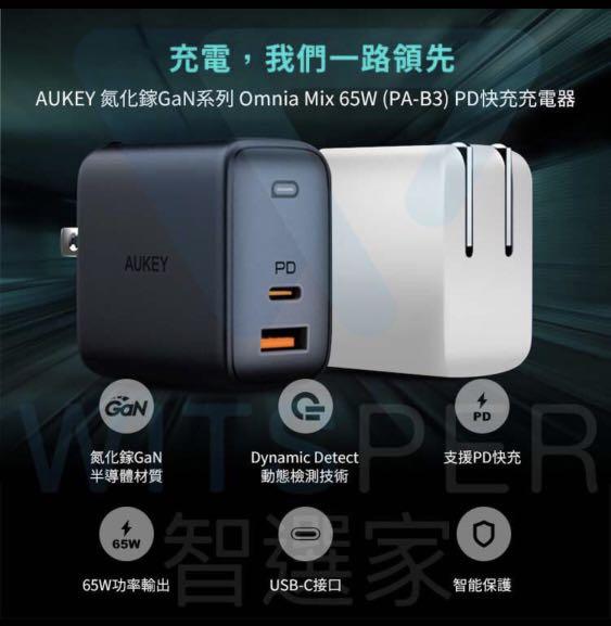 AUKEY 氮化鎵GaN系列 (PA-B3) Mix 65W PD快充 充電器｜Type C輸出, 手機及配件, 電子周邊配件及產品, 充電器及電線在旋轉拍賣