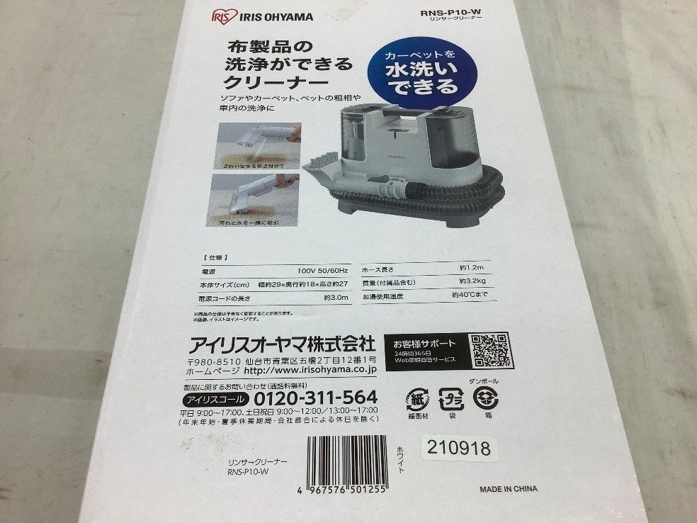 Iris Ohyama Rinser Cleaner RNS-P10-W, 家庭電器, 吸塵機 ＆ 家居清潔電器 - Carousell
