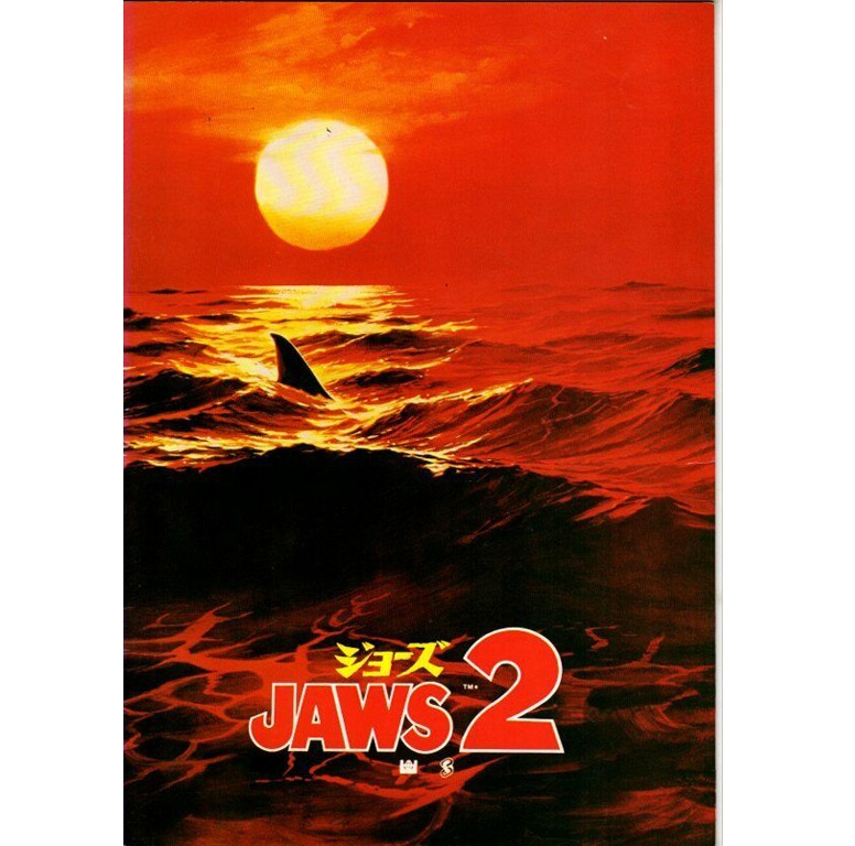 JAWS 2 (1978) MOVIE PROGRAM BOOK (JAPANESE), Hobbies & Toys, Books ...