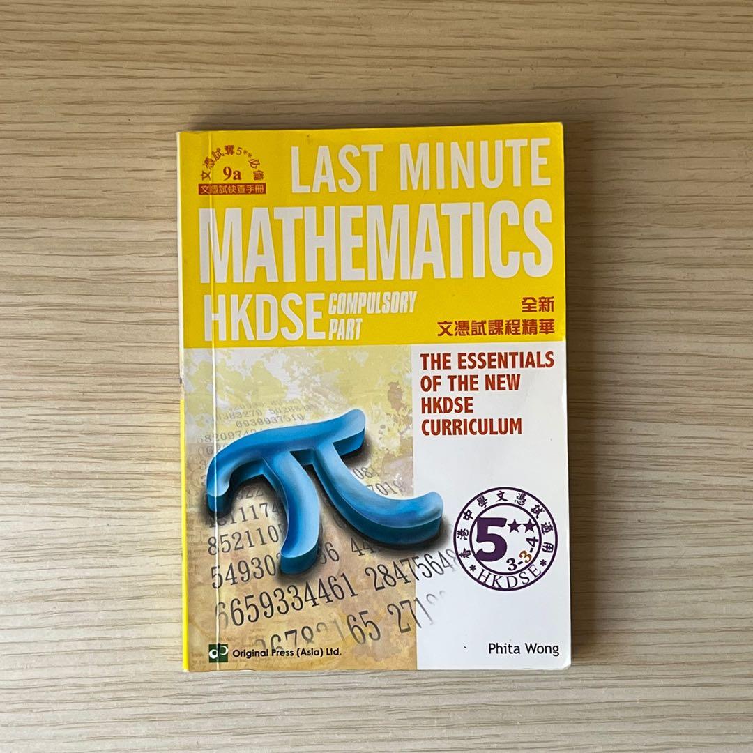 Last minute mathematics HKDSE compulsory part, 興趣及遊戲, 書本 & 文具, 教科書 ...