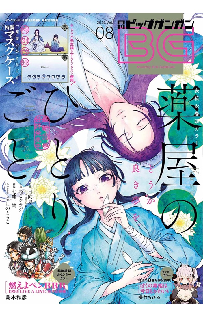 Manga - Monthly Big Gangan BG - Aug edition, Hobbies & Toys, Books ...
