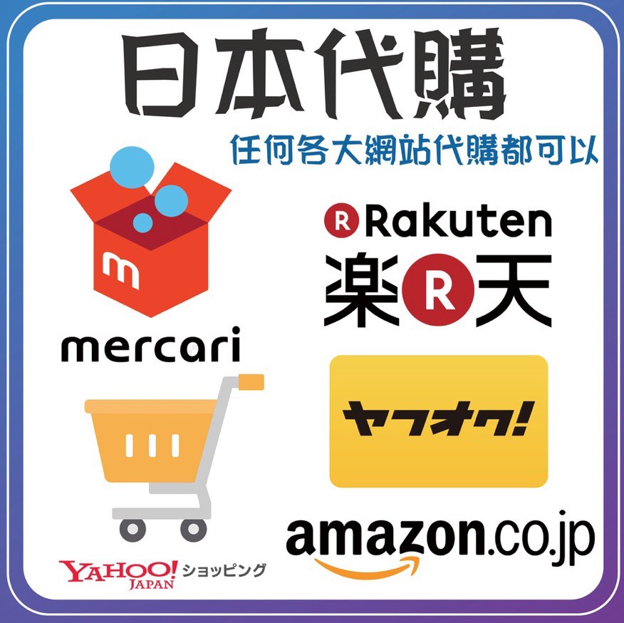 日本網站代購日本直送日本代購服務mercari 代拍Rakuma 日拍Yahoo Bid 樂天 Rakuten Creema Minne 代買 代訂 轉寄 轉運, 電子遊戲, 遊戲機配件 ...