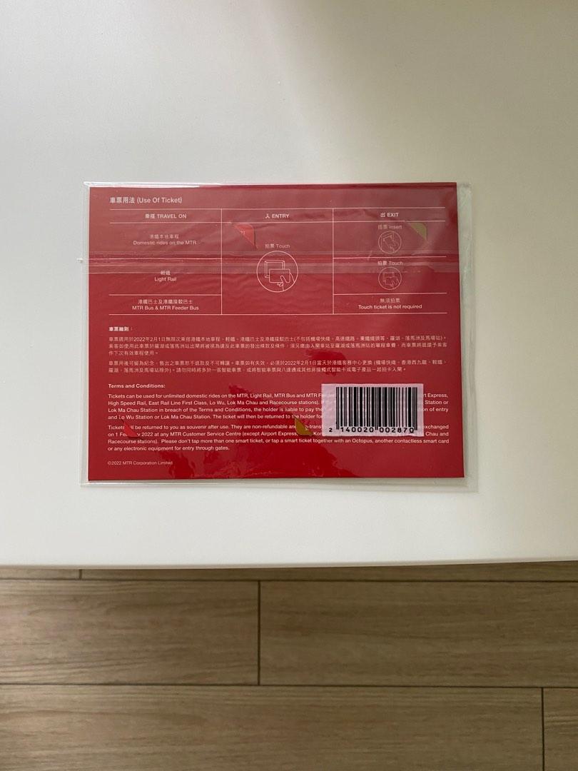 港鐵虎年紀念車票 2022 MTR Tiger 2022 tickets, 門票＆禮券, 本地景點門票及交通 - Carousell