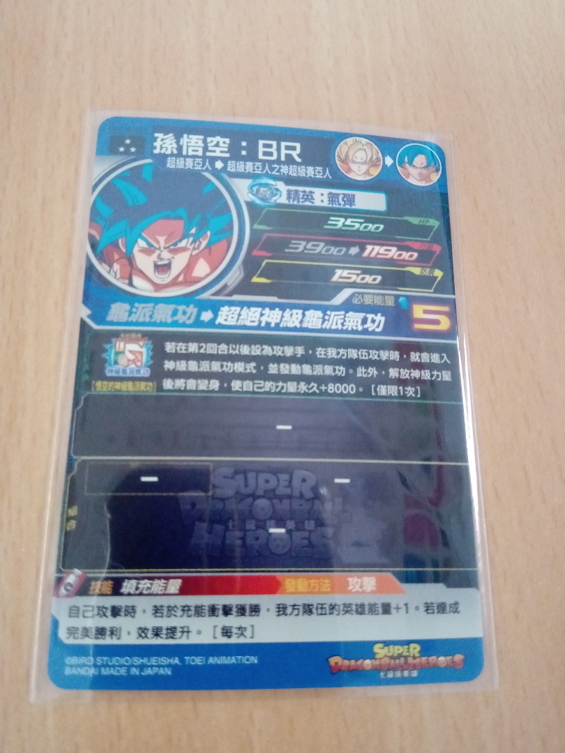 (街機)(港版) 七龍珠英雄卡 咭super dragonball heroes 3星咭 UMT10-060 孫悟空：BR。, 興趣及遊戲, 玩具 & 遊戲類 - Carousell