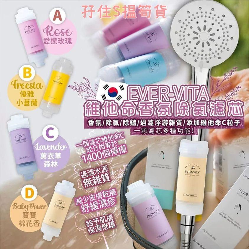 韓國製 EVER-VITA 維他命香氛除氯濾芯, 其他, 其他 - Carousell
