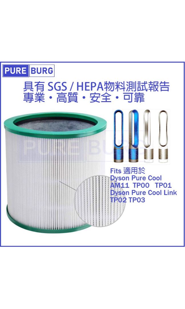 Dyson filter tp00 tp01 tp02 tp03 濾網 濾芯, 家庭電器, 冷氣機及暖風機 - Carousell