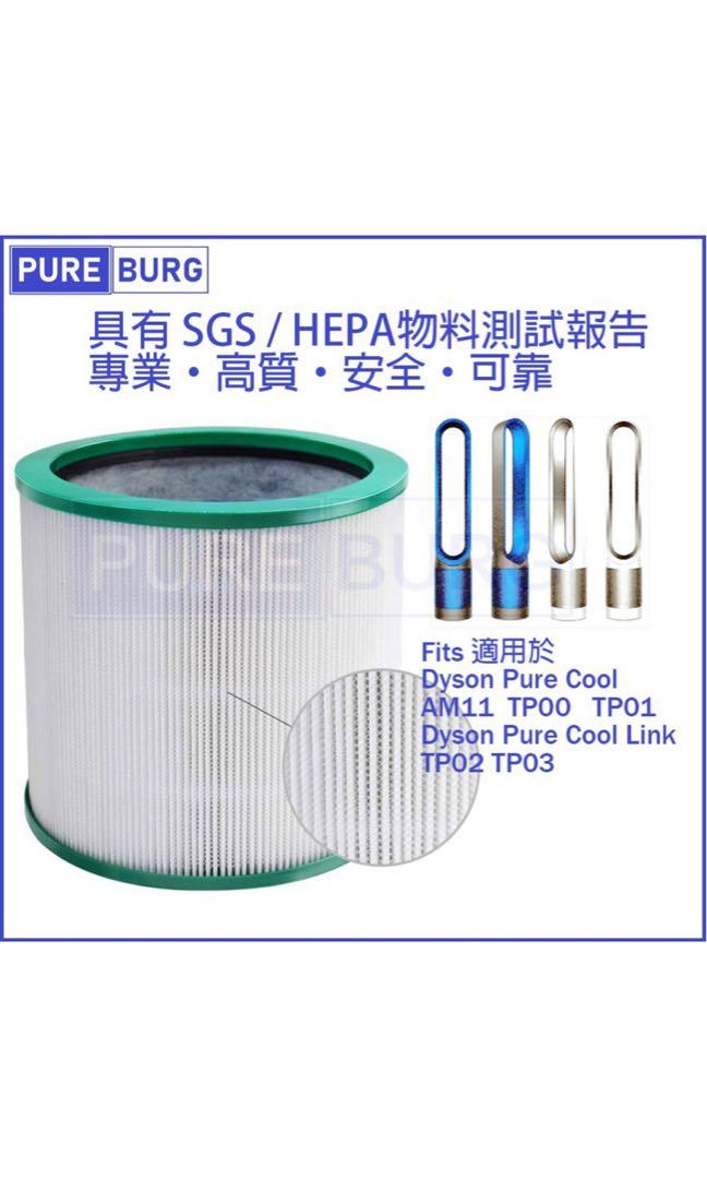 Dyson filter tp00 tp01 tp02 tp03 濾網 濾芯, 家庭電器, 冷氣機及暖風機 - Carousell