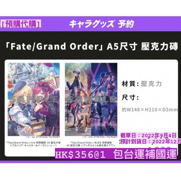 [預購代購]【Fate/Grand Order】 A5尺寸 壓克力磚, 預購 - Carousell